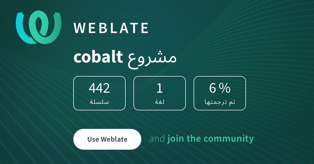 cobalt - Arabic @ Weblate